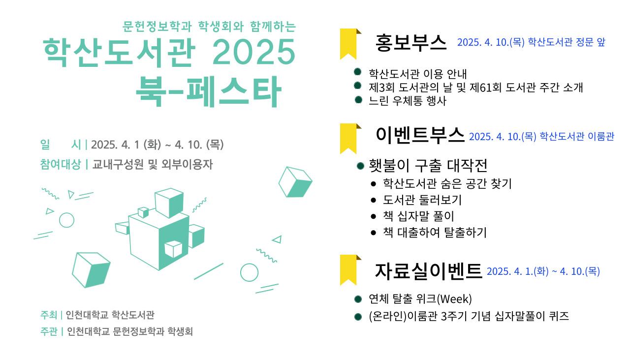 Incheon National University(인천대학교_영문)