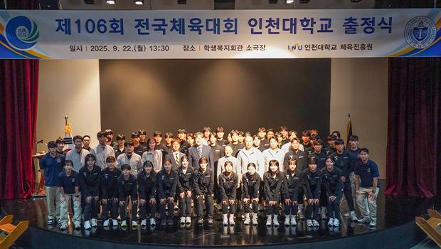 Incheon National University(인천대학교_영문)